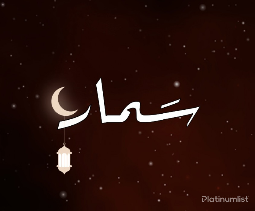 Photos from Smar 2025 In Riyadh in Riyadh - Platinumlist.net