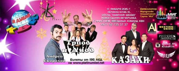 КВН в Дубае KVN in Dubai Russian comedy show - Platinumlist.net