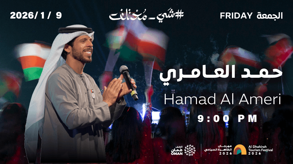 Tickets to A Night with Hamed Al Ameri: Live at Al Dhahirah Tourism ...