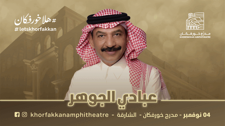 Abadi Al-Johar & Rahma Riad in Sharjah Tickets, 2022 Concert ...