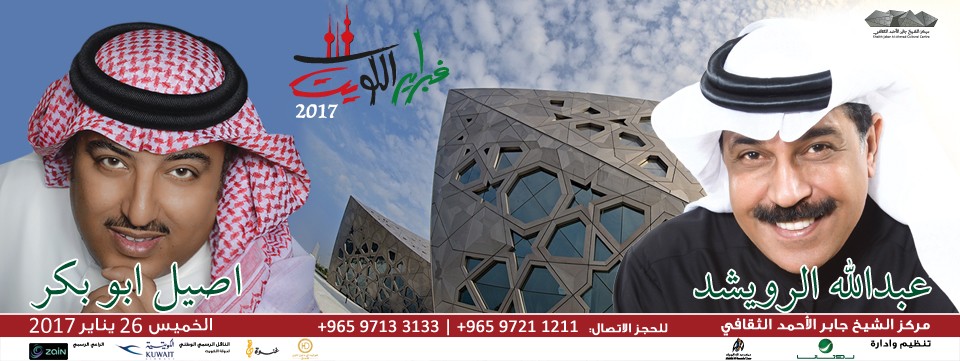 Abdallah Al Rowaished and Aseel Abu Bakr Concert - Platinumlist.net