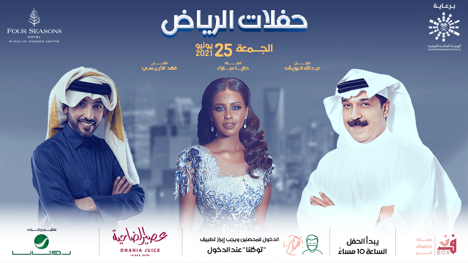 Abdallah Al Rowaished, Dalia Mubarak & Fahad Al Kubaisi - Platinumlist.net