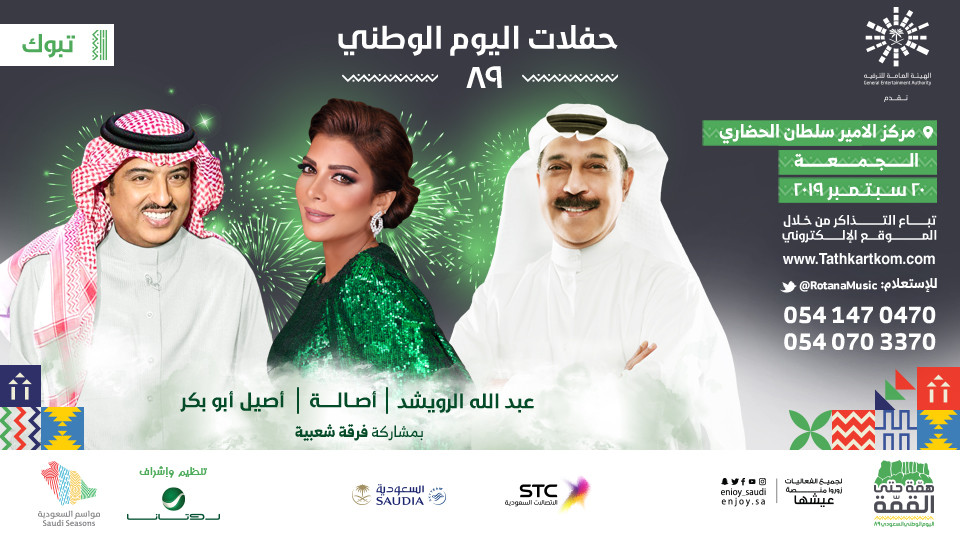Abdallah Alrowaished, Aseel Abu bakr & Asala Concert - Platinumlist.net