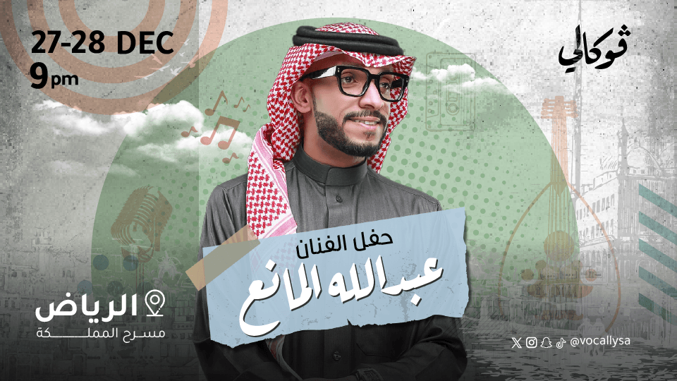 Abdullah Al Mana in Vocally in Riyadh Tickets, 2024 Live Concert ...