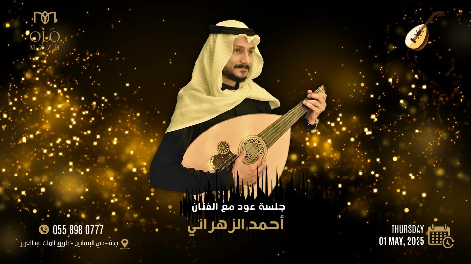 Ahmed Al-Zahrani Concert in Jeddah Tickets, 2025 - Platinumlist.net