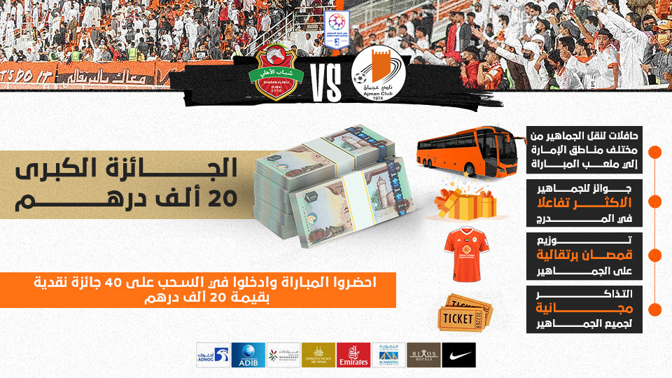 Ajman FC vs Shabab Al Ahli FC - Platinumlist.net