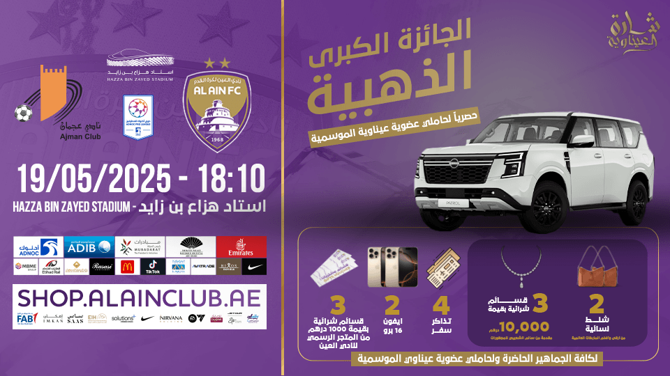 Al Ain FC vs Ajman FC Tickets, 2025 Football Match - Platinumlist.net