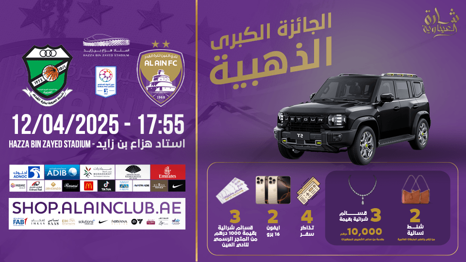 Al Ain FC vs Al Orooba FC in Al Ain tickets, 2025 Football Match - Platinumlist.net