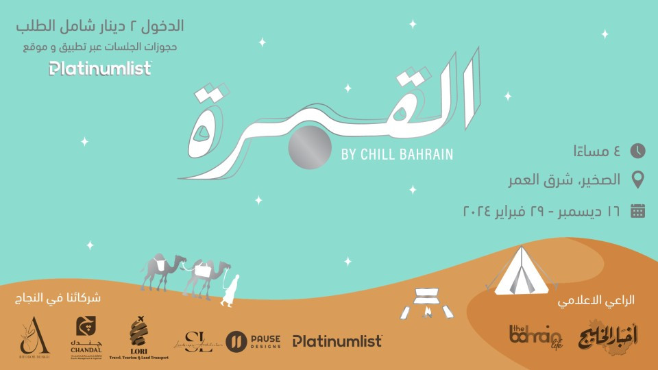 Al Gamra By Chill Bahrain Tickets. Best Offers and Prices ...