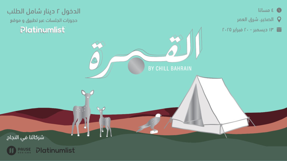Al Gamra By Chills Bahrain Tickets. Best Offers and Prices ...