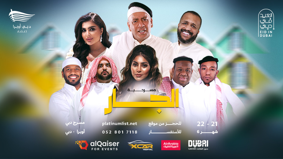 Arabic Events and Concerts in Dubai - Platinumlist.net