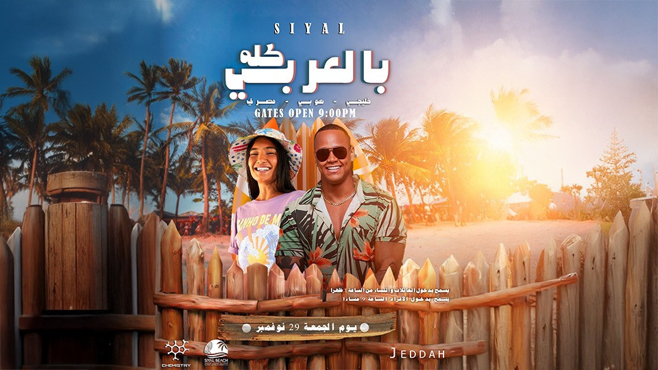 All in Arabic in Siyal Jedddah Tickets, 2024 Beach Party - Platinumlist.net