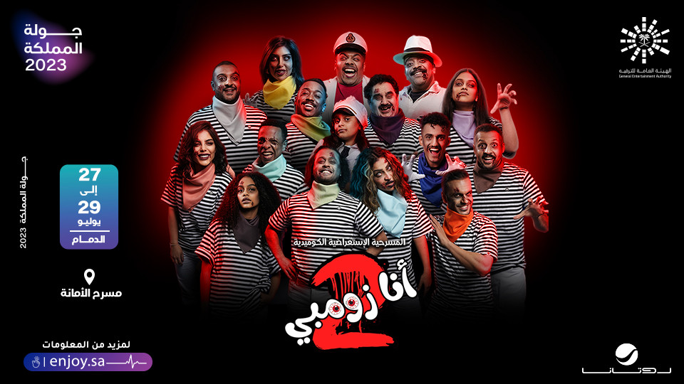 Ana Zombie Show In Dammam - Platinumlist.net