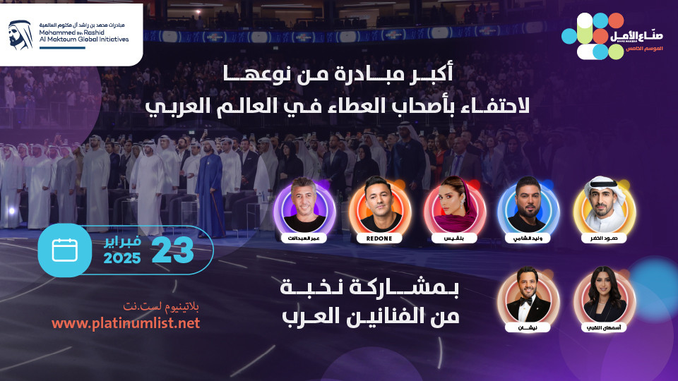 Arab Hope Makers in Dubai tickets, 2025 Event - Platinumlist.net