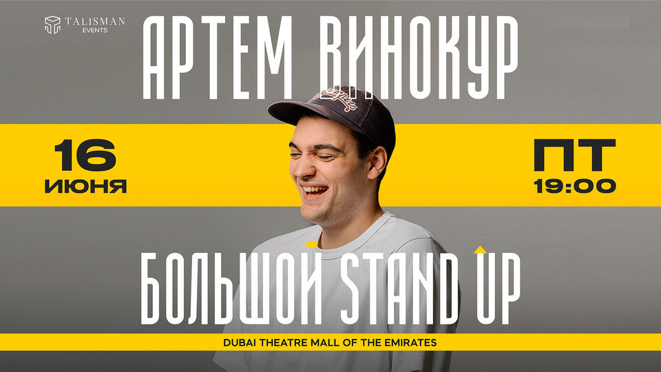 Artem Vinokur / Артем Винокур – Stand up comedy show at The Theatre ...