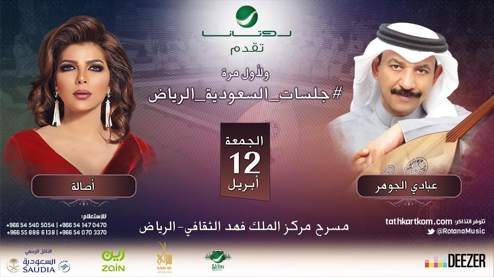 Asalah Nasri & Ebady Al Jawhr Concert - Platinumlist.net