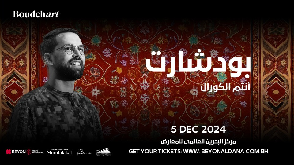 Exhibition World, Bahrain. Book tickets online - Platinumlist.net