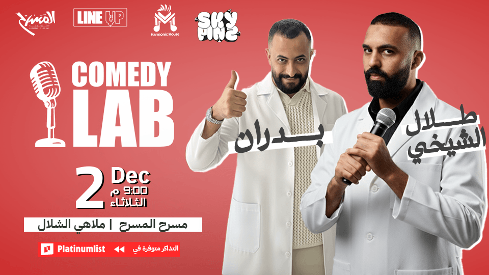 Comedy Lab Show at Al Shallal Theme Park in Jeddah Tickets, 2025 Comedy ...
