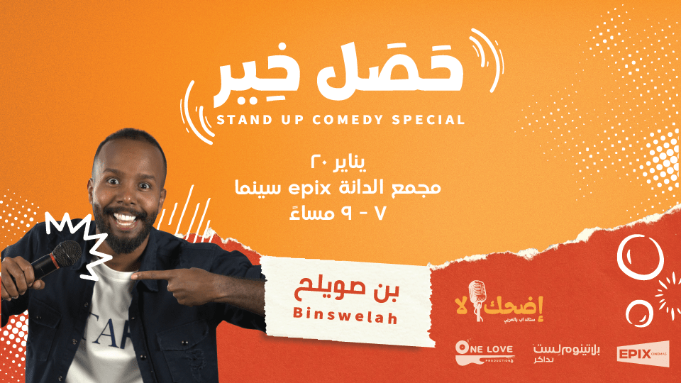 Hassal Khair stand up comedy special by Bin Swaleh in Manama tickets ...