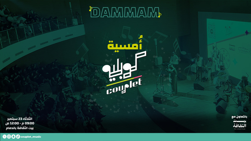 أمسية كوبليه في الدمام - Platinumlist.net