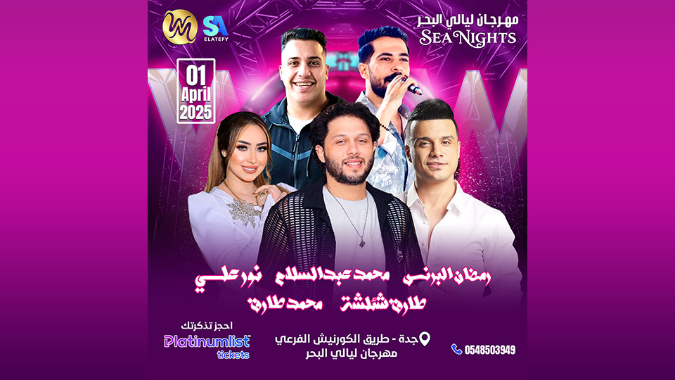 Eid Celebrations in Jeddah tickets, 2025 Family Festival - Platinumlist.net
