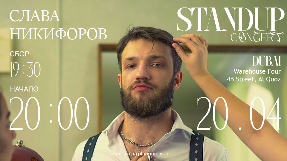 Tickets to Slava Nikiforov / Слава Никифоров Solo Stand-up Concert at Warehouse Four ...