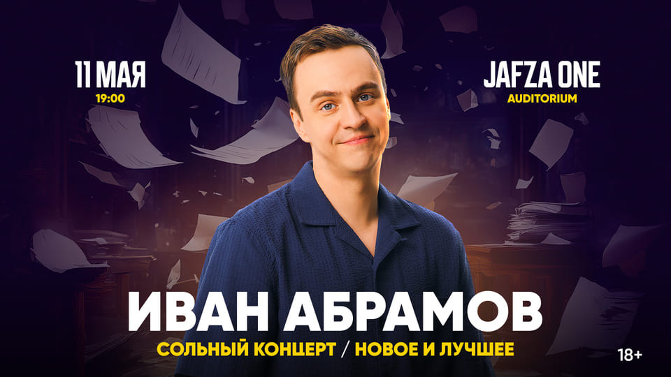 Ivan Abramov / Иван Абрамов Stand Up - Platinumlist.net