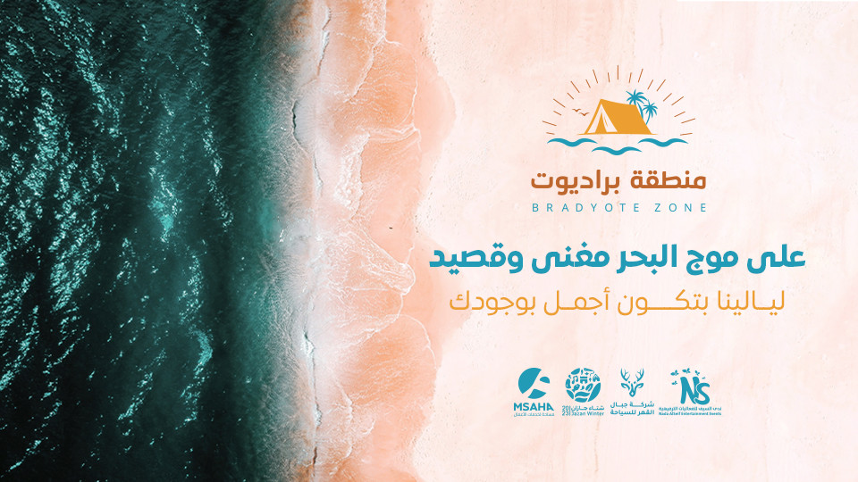 Jizan Beach in Bradyote Zone, 2023 Family Entertainment - Platinumlist.net