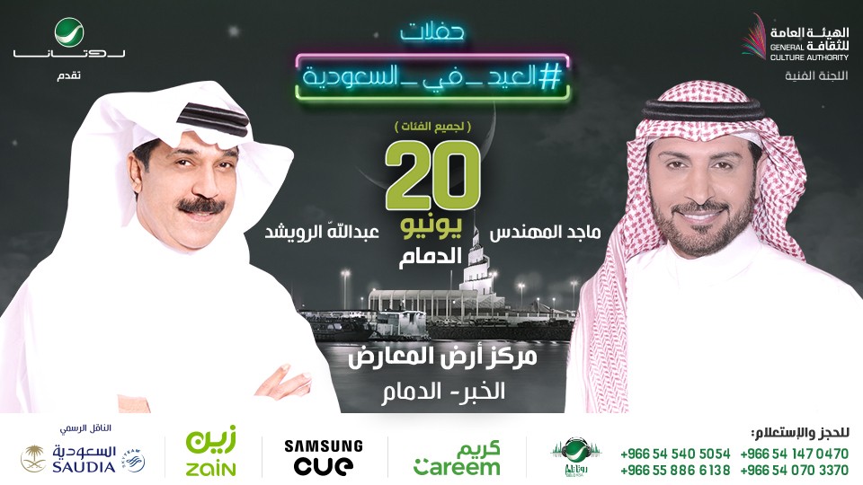 Majid Al Muhandis & Abdallah Al Rowaished Concert - Platinumlist.net