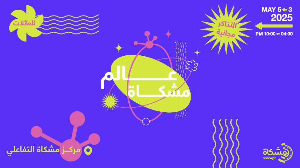 Mishkat world in Riyadh tickets, 2025 Family Educational Event ...