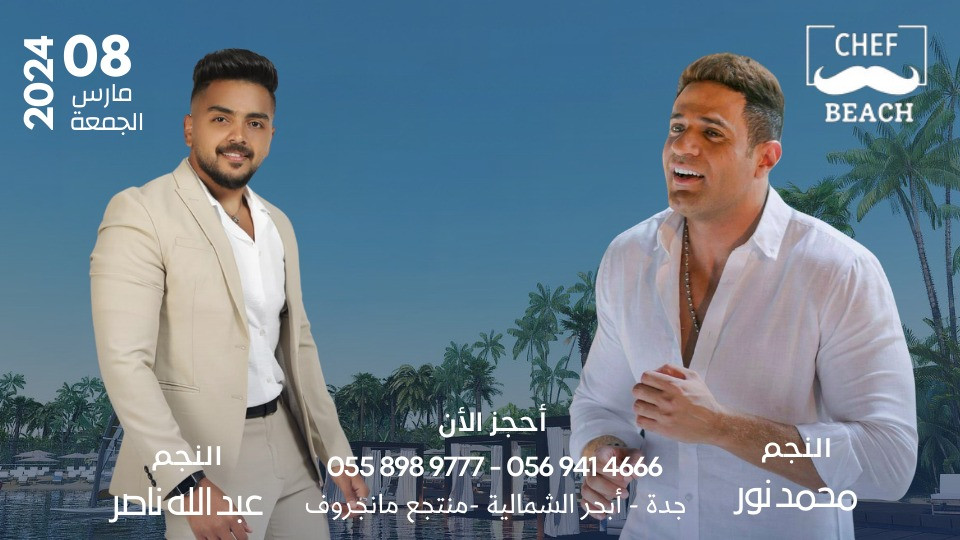 Mohamed Nour and Abdullah Nasser in Jeddah Tickets, 2024 Live Concert - Platinumlist.net