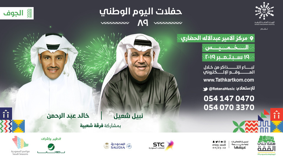 Nabeel Shoiaal & Khaled Abdelrahman Concert - Platinumlist.net