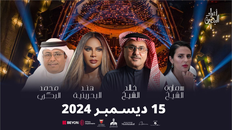 National Day Concert in Bahrain tickets, 2024 - Platinumlist.net