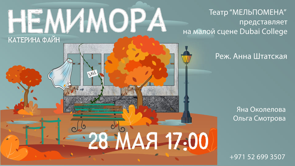 Nemimora by K. Fain at Dubai College - Platinumlist.net