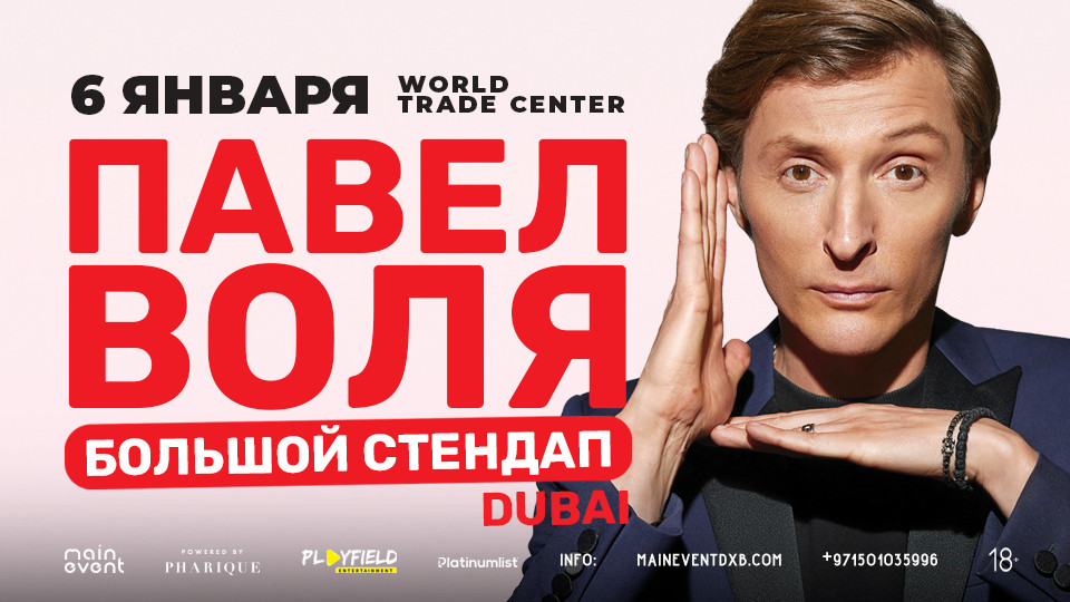 Pavel Volya - Stand Up Comedy 2024 at Rashid Hall, Dubai World Trade ...