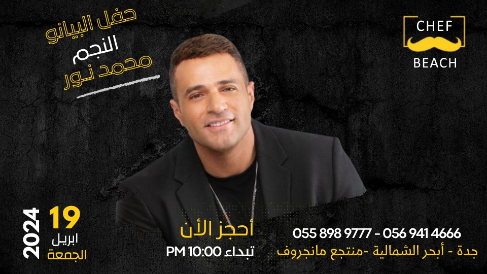 Piano Night with Mohamed Nour in Jeddah Tickets, 2024 Musical Event ...