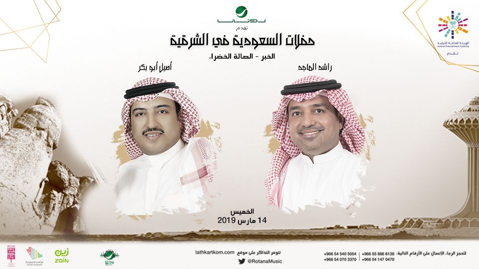 Rashid Al Majid & Aseel Abu Bakr - Platinumlist.net