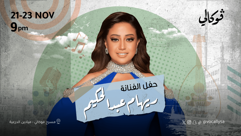Reham Abd Elhakim In Vocally in Riyadh Tickets, 2024 Live Concert ...