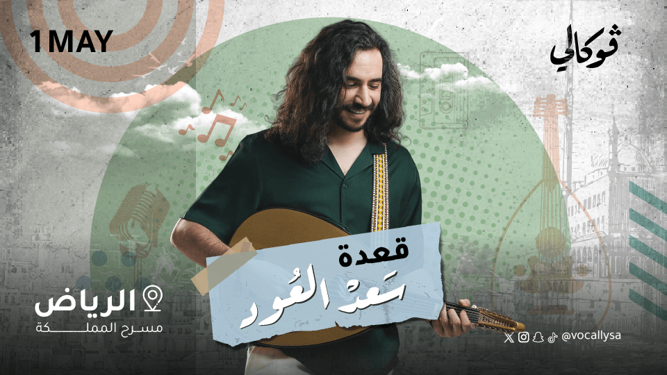 Saad Eloud In Vocally in Riyadh tickets, 2025 Concert - Platinumlist.net