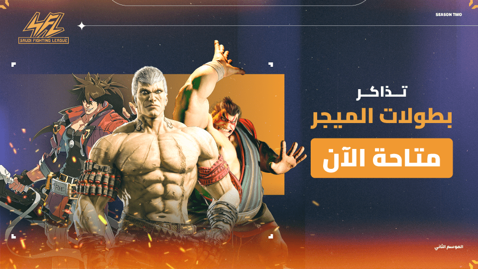 Saudi Fighting League S2 - Season Major StreetFighter6 + Guilty Gear ...