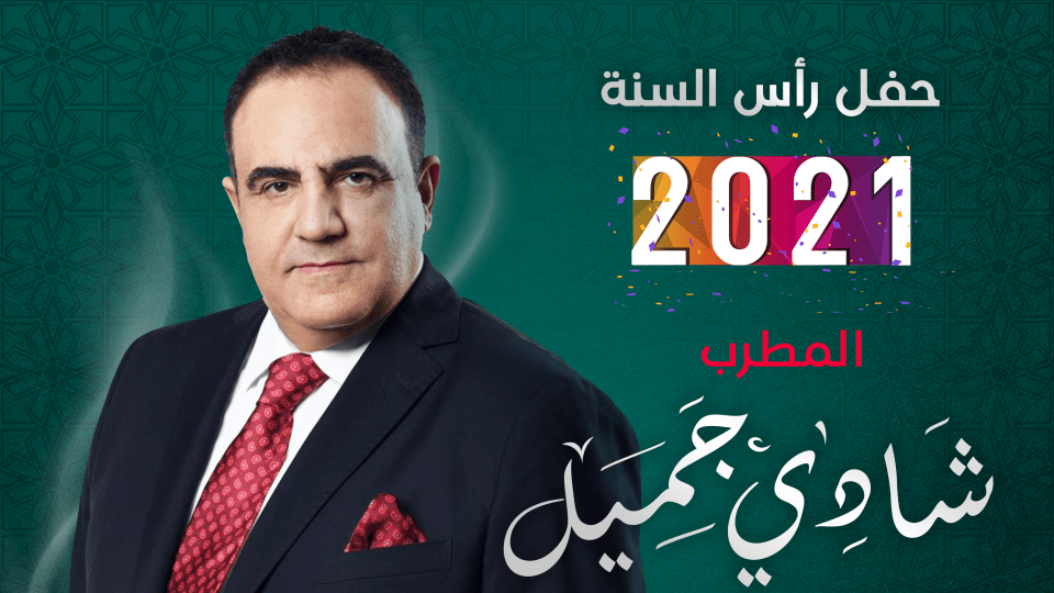 Shadi Jamil live on New Year Eve 2021 - Platinumlist.net