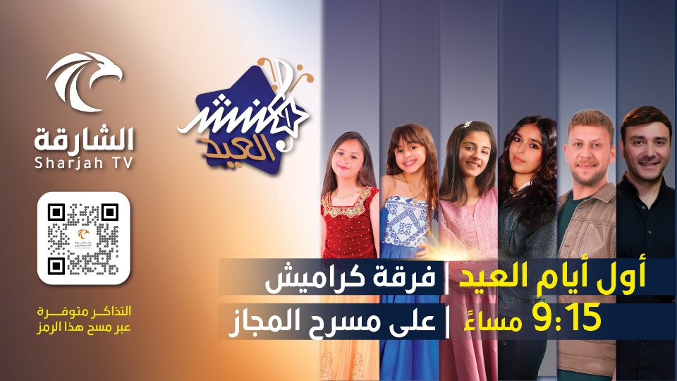 Sharjah TV presents Karameesh in Sharjah tickets, 2025 Live Concert ...