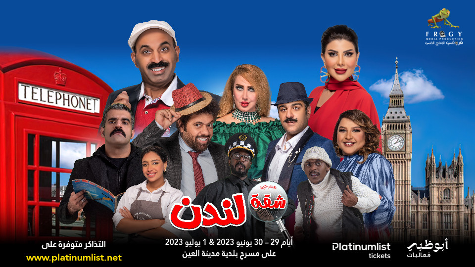 Shikkat London in Al Ain Tickets, 2023 Theater Show - Platinumlist.net