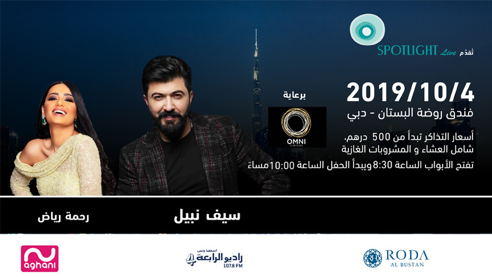 Spotlight Live presents Saif Nabeel & Rahma Riad live in concert in ...