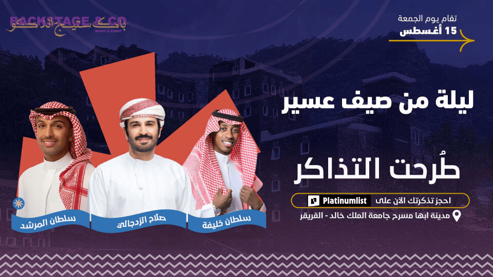 Sultan Khalifa, Salah Al Zadjali, and Sultan Murshed in Abha Tickets ...