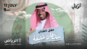 Abeer Nehme At Vocally in Riyadh tickets, 2025 Live Concert ...