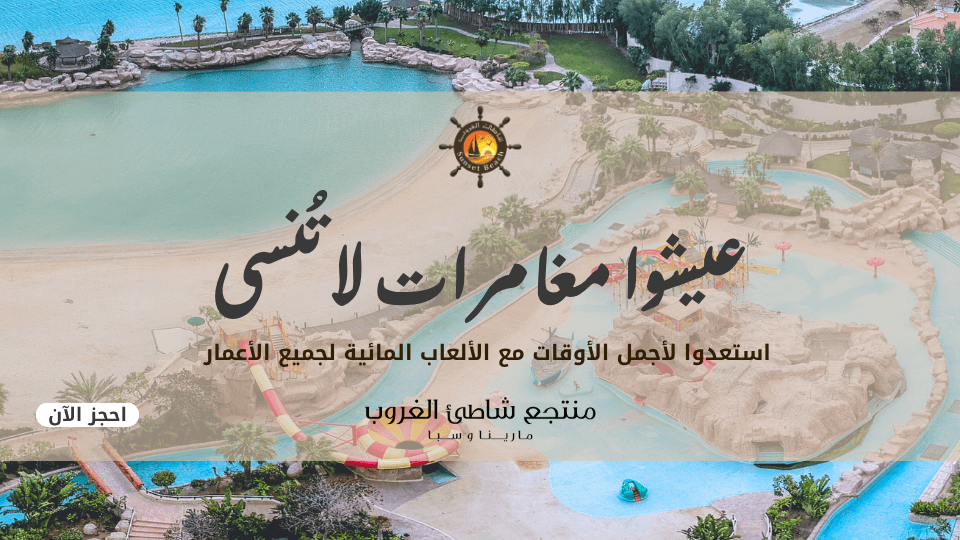 Family Park at Sunset Beach Resort 2025 Saudi Arabia - Aticket | Buy ...