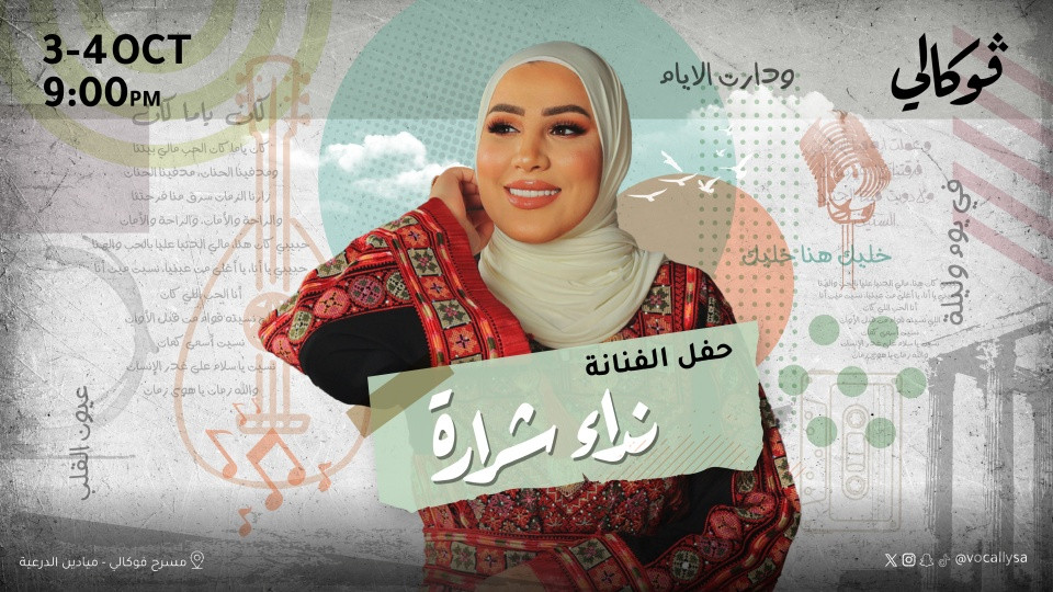 Nedaa Sharara in Riyadh Tickets, 2024 Live Concert - Platinumlist.net