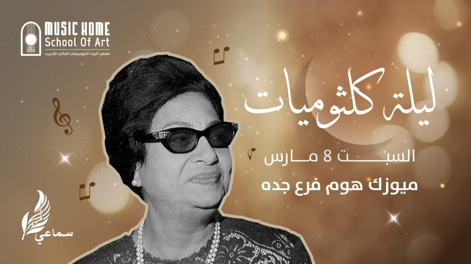 The Oum Kalthoum Night in Jeddah tickets, 2025 Concert - Platinumlist.net