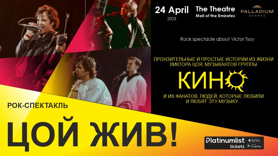 Tsoi is alive. ЦОЙ ЖИВ Show at The Theatre - Mall of the Emirates ...